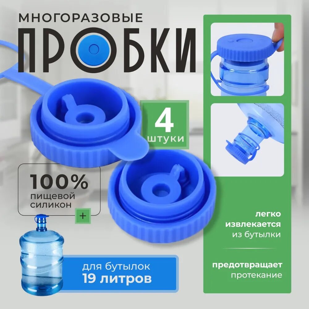 Пробка с клапаном 4 шт.