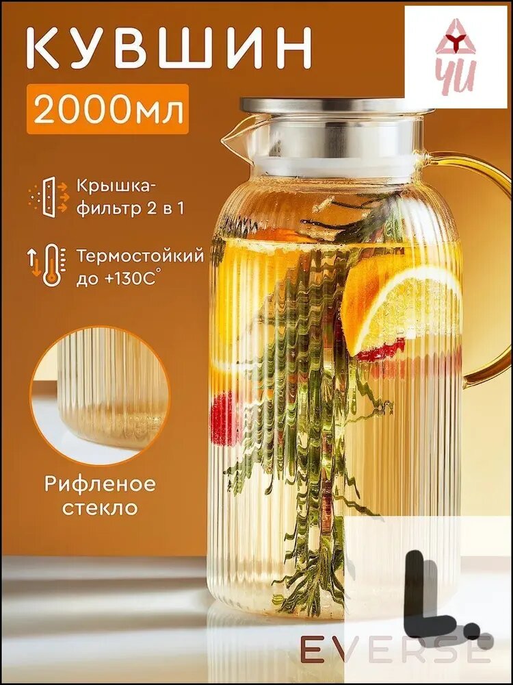Кувшин, 2 л