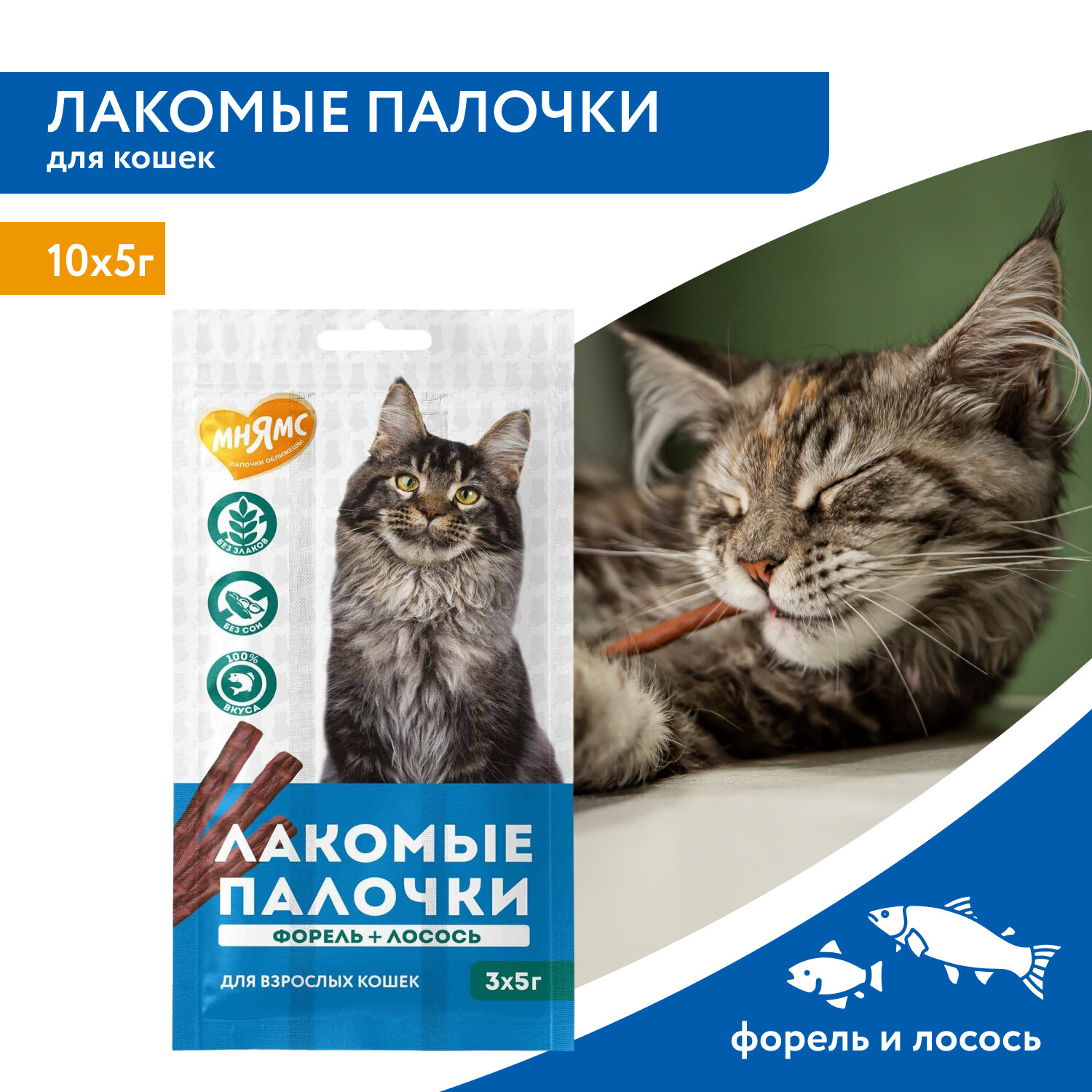 Лакомство Мнямс лакомые палочки для кошек с форелью и лососем, 5 уп х 15 гр