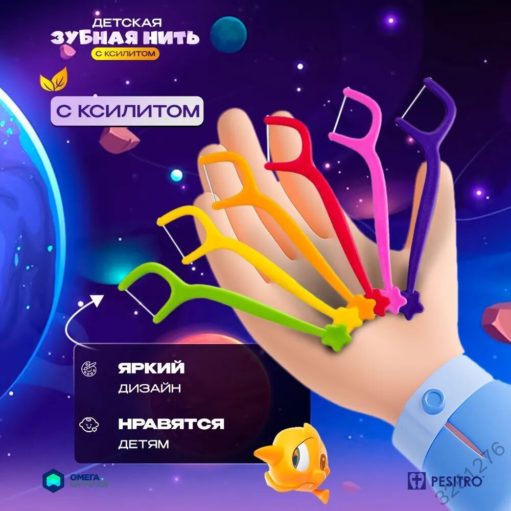 Зубная нить для детей OSSER KIDS с ксилитом, 60 шт, вощеная, с зубочисткой, со вкусом клубники и банана — фото 1