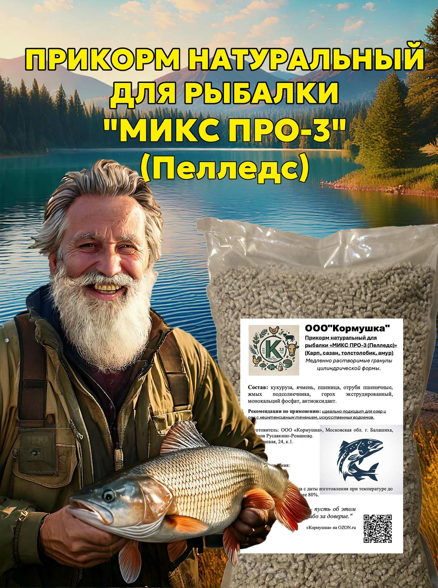 Прикорм натуральный для рыбалки микс ПРО-3 пелледс 2.5 кг.