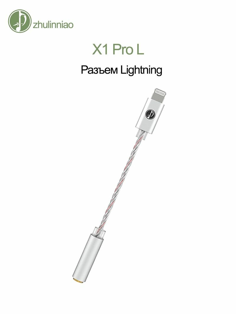 Zhulinniao X1 Pro 3,5 мм к Lightning Hi-Fi наушниковый ЦАП и усилитель для наушников