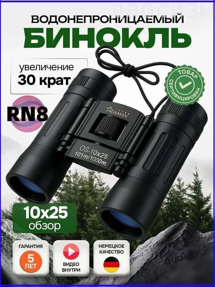 Водонепроницаемый Бинокль 10x25 с увеличением 30 крат, чёрный, для туризма и походов, охоты, рыбалки, морских прогулок
