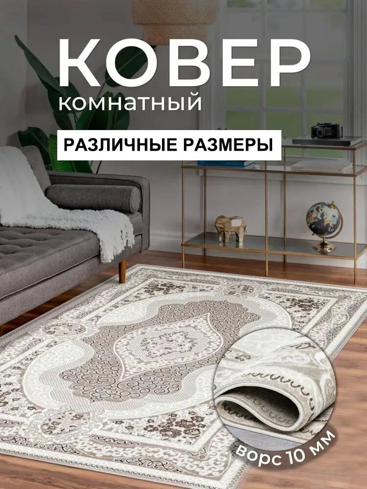 Ковер 1.6x2.3м, ковер комнатный, в гостиную, офис, спальню 160x230 см