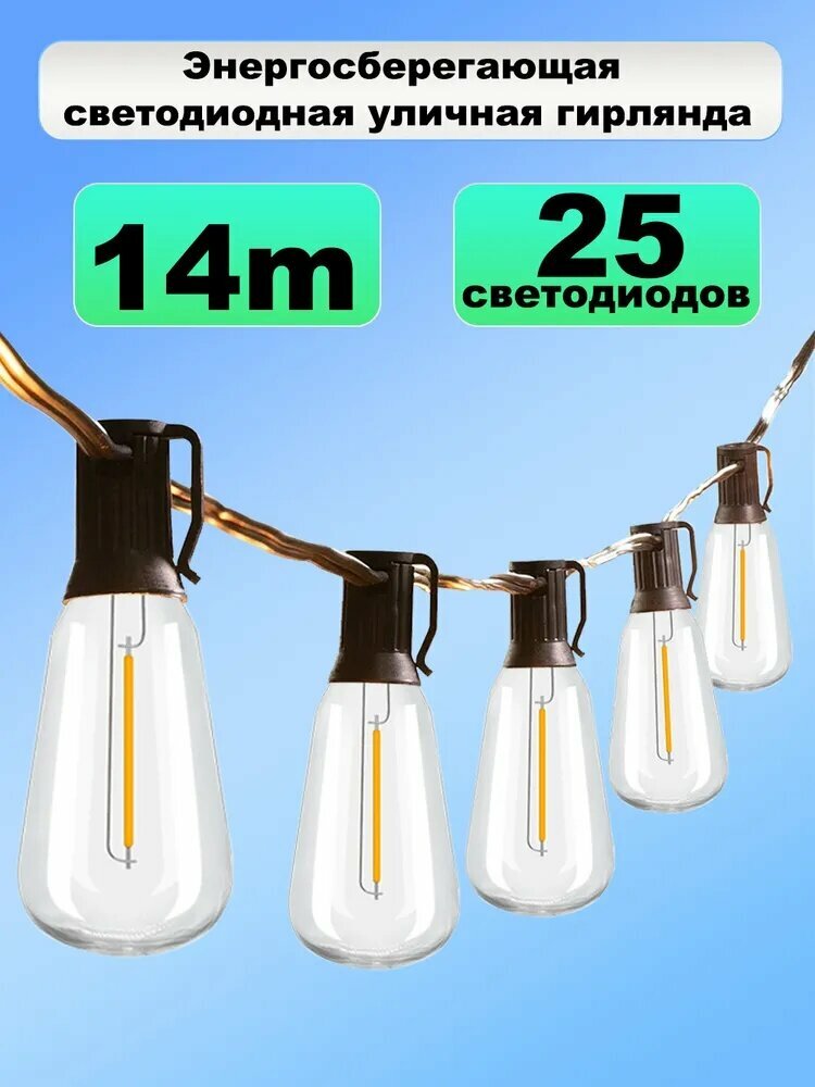 Cleiree Электрогирлянда Светодиодная, 14 м, 1 шт