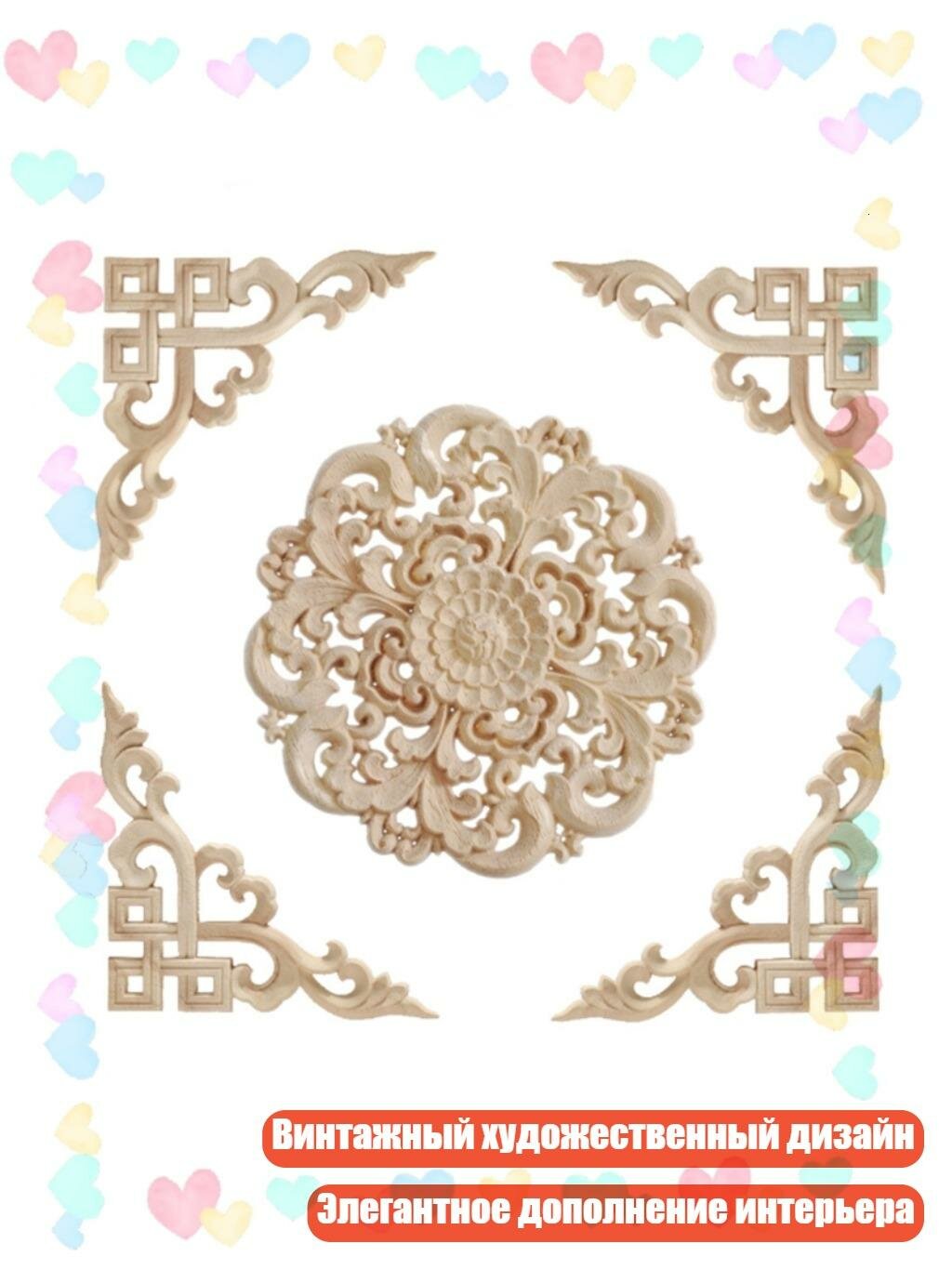 Декоративный деревянный круглый элемент для двери, Стиль B