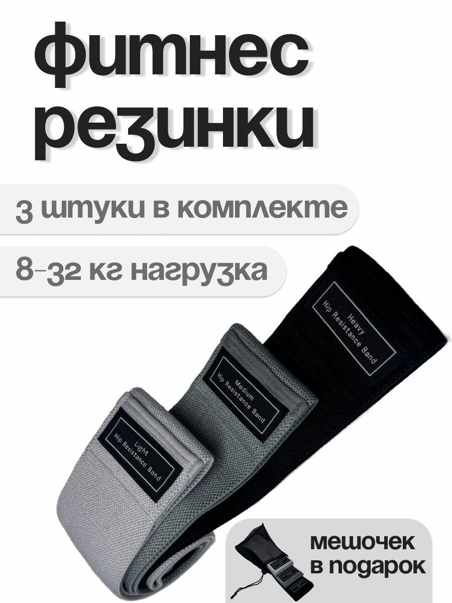 Тканевая фитнес резинка, 3 шт.