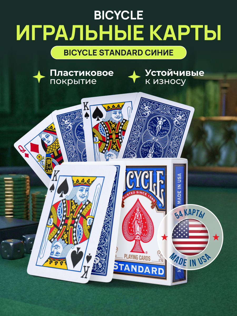Игральные карты Bicycle Standard, синие