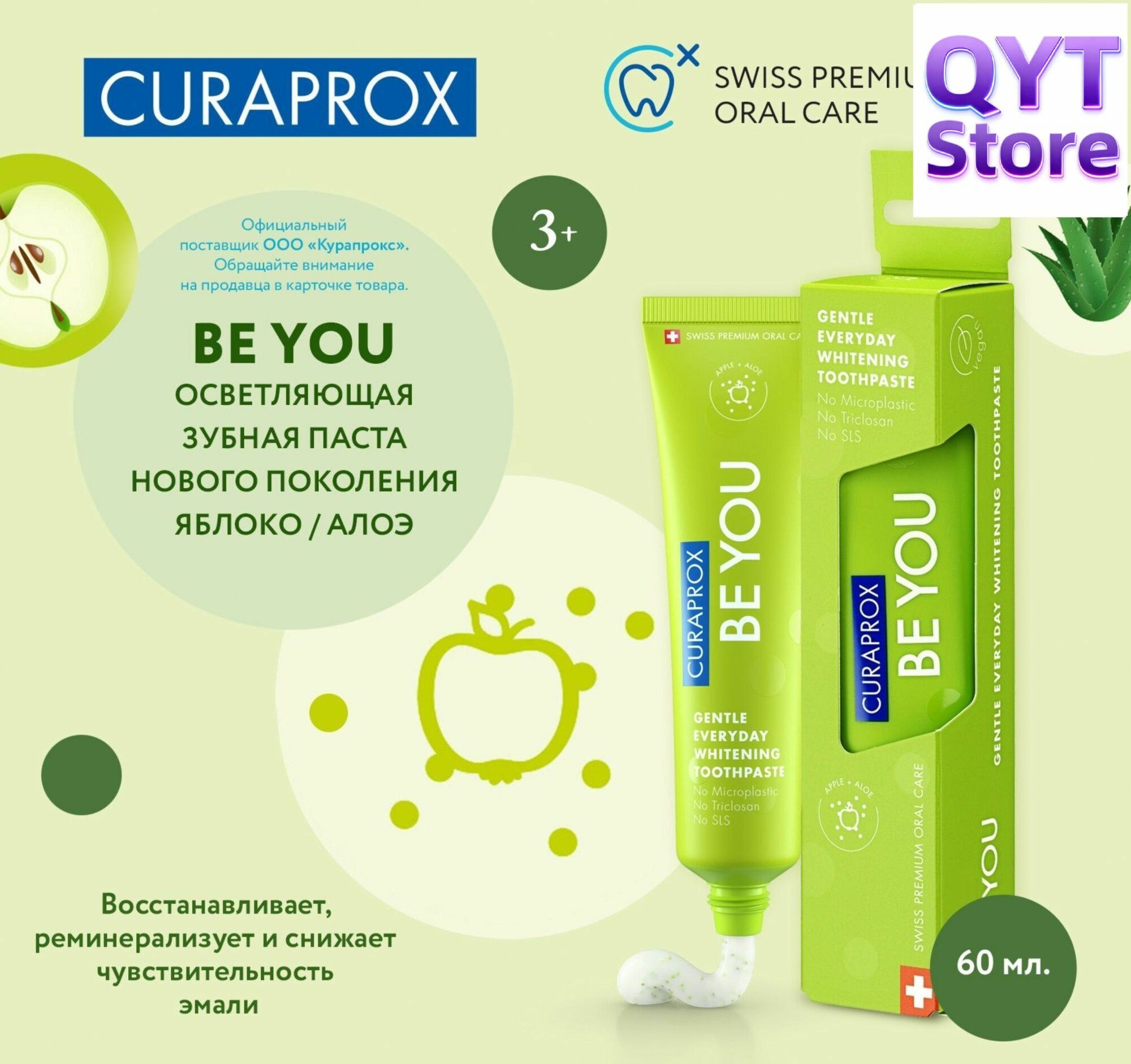 Освежающая паста CURAPROX с фтором 950 ppm и ксилитом, обладающая эксклюзивным вкусом яблока и алоэ, рекомендована для всей семьи, включая детей от трех лет, в объеме 60 мл