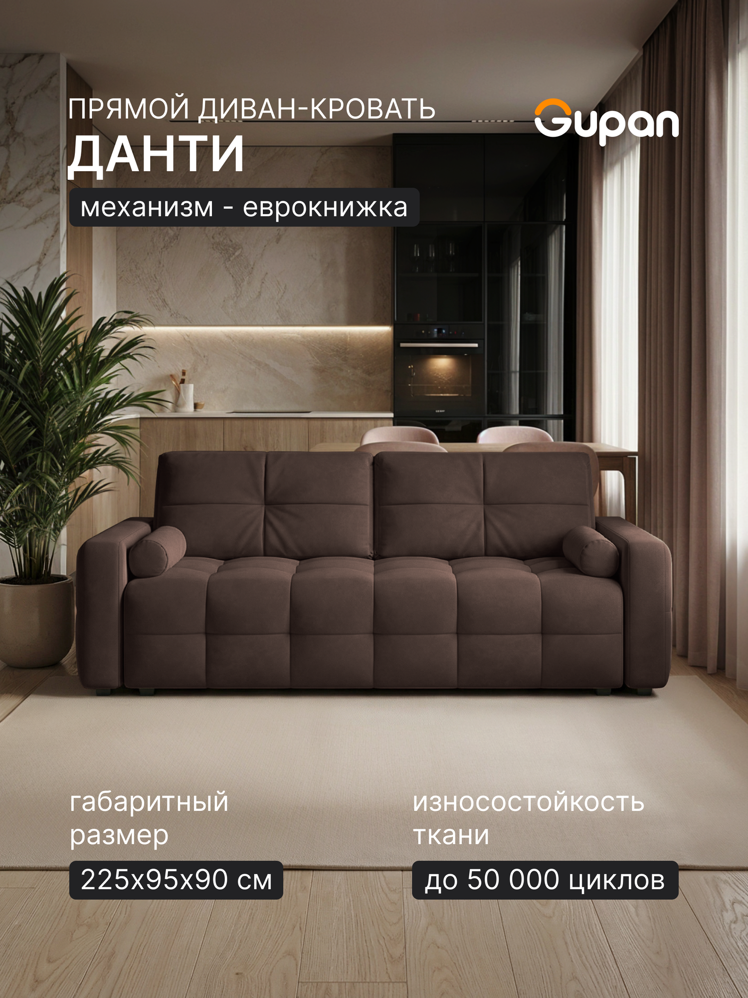 Диван кровать Gupan Данти Велюр Амиго Темно-Коричневый, раскладной, механизм еврокнижка, беспружинный, с ящиком для белья