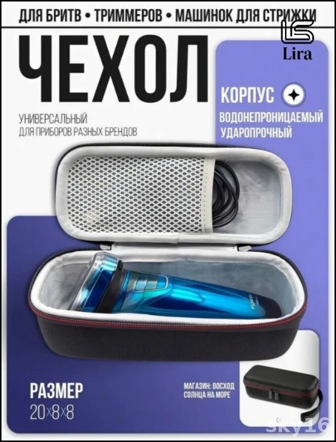 Футляр для бритвы чехол для электробритвы триммера машинки для стрижки