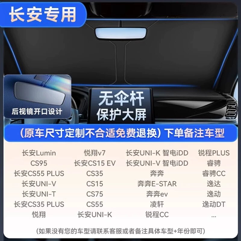 Автомобильный солнцезащитный козырек для Changan - черный резиновый двойной слой с теплоизоляцией и охлаждением