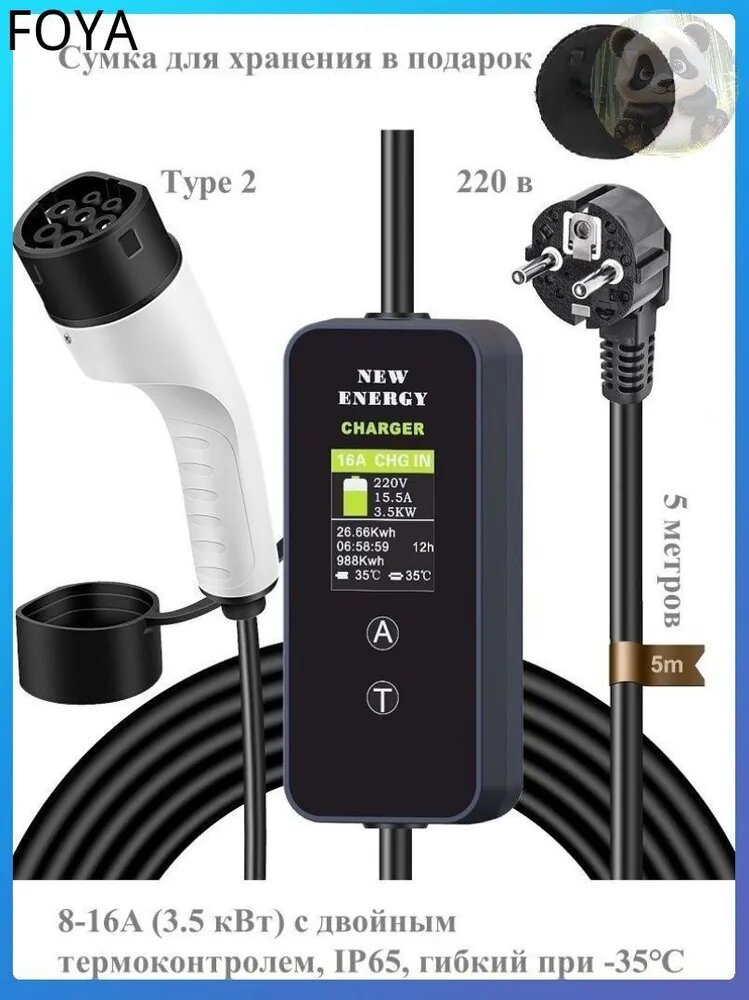 Зарядный кабель Type 2 для электромобиля Умный кабель 8-16А (3.5 кВт) с двойным термоконтролем, IP65, гибкий при -35