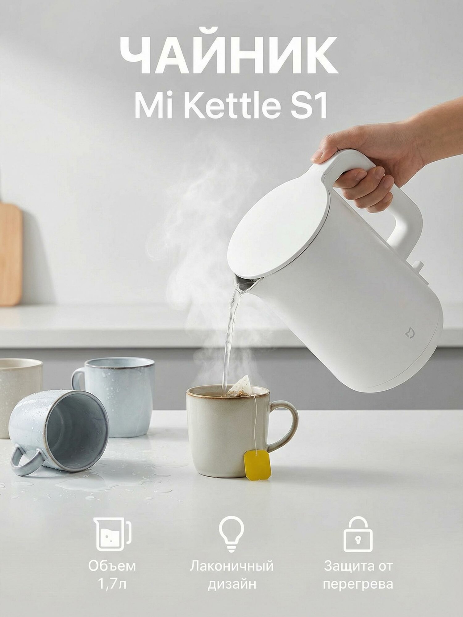 Чайник Xiaomi Mi Kettle S1 (MJDSH07YM) White 1.7L CN, электрический, 1.7 литра, термостойкий, белый.
