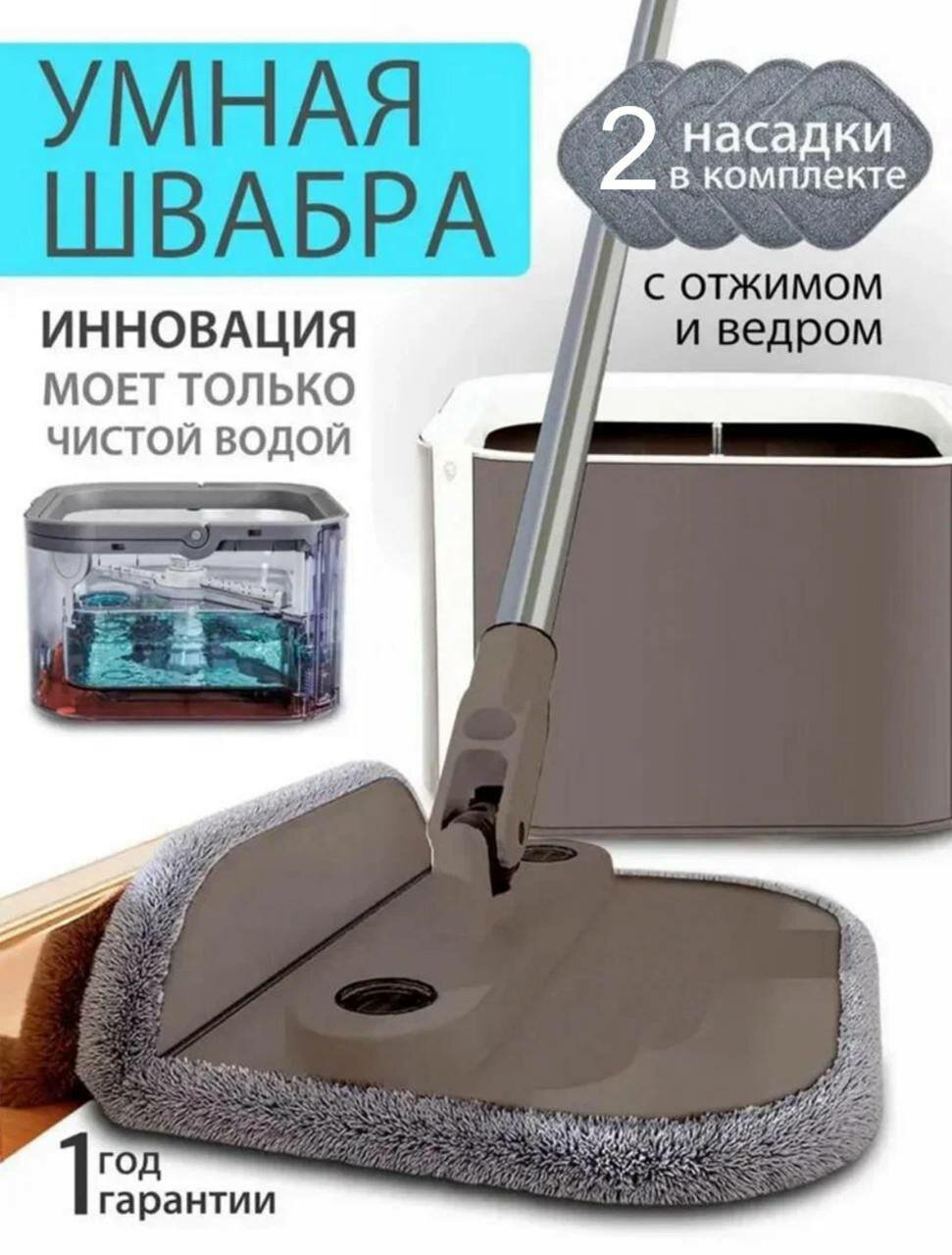 Умная швабра с отжимом и ведром телескопическая с двумя насадками