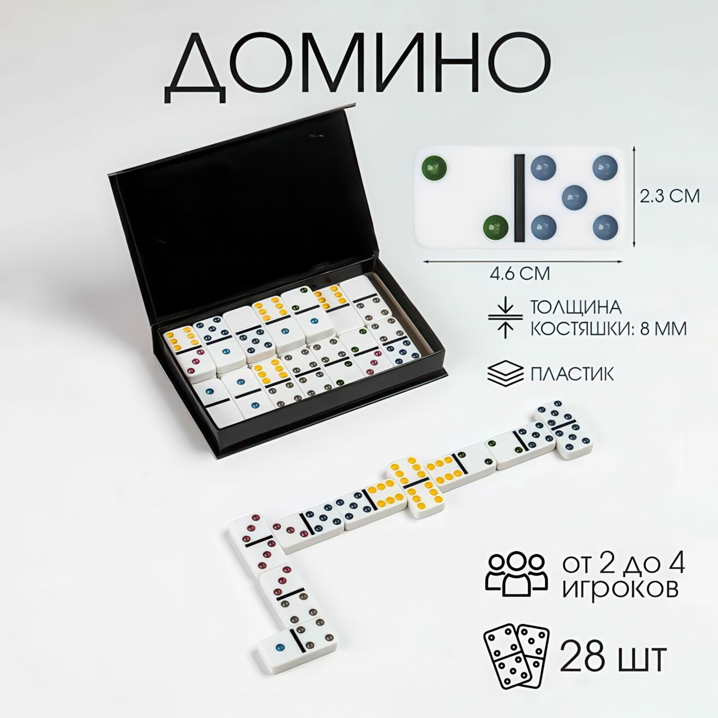 Домино классическое, 28 штук, картон/пластик, от 5 лет, 641201