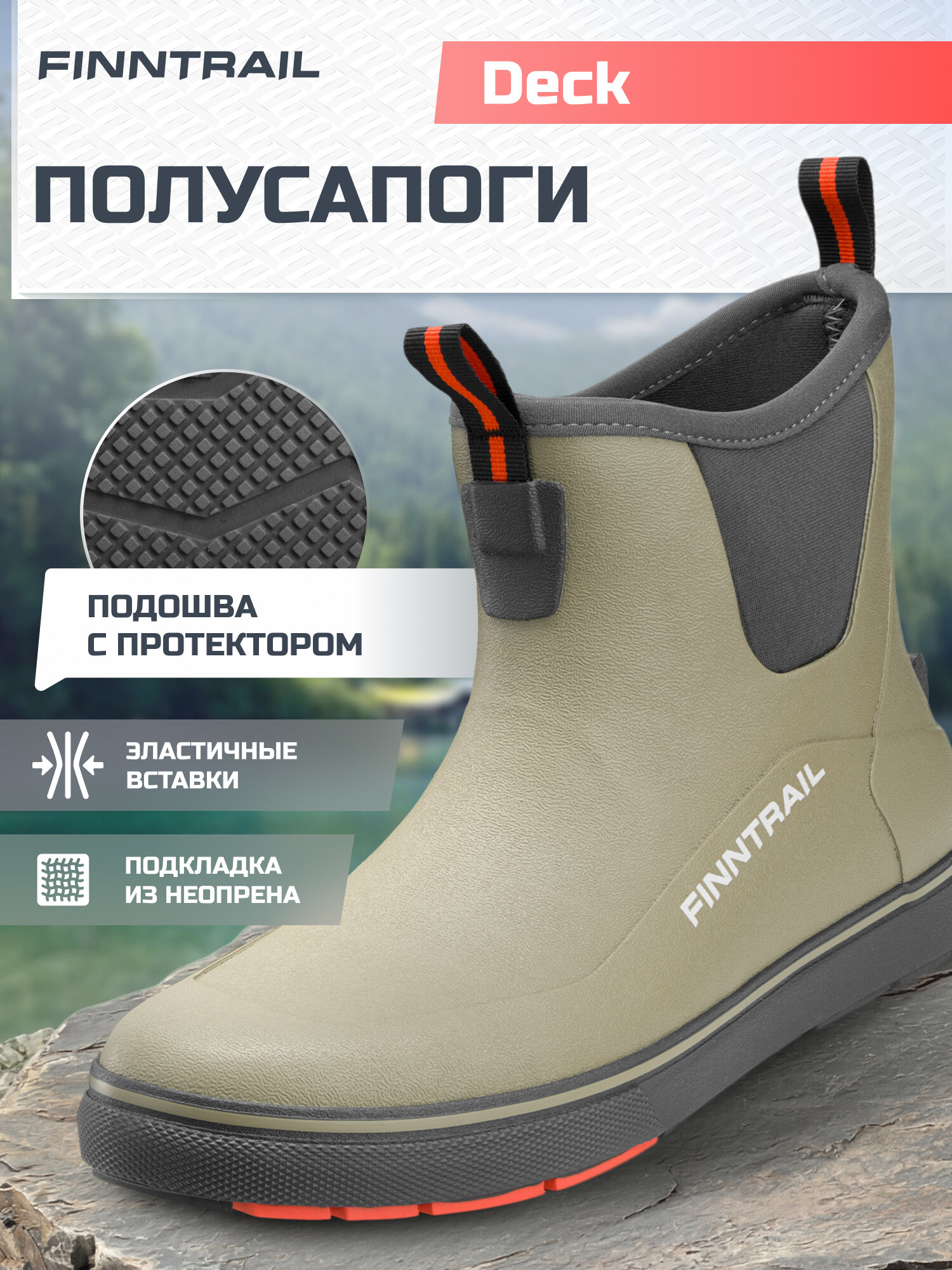 Резиновые сапоги FINNTRAIL "Deck", короткие, противоскользящие, для туризма и рыбалки