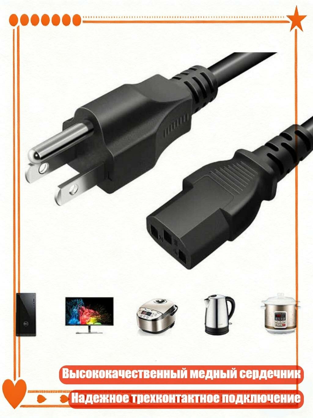 Сетевой кабель переменного тока 1,5 м