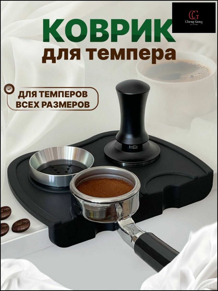 Коврик для темпера кофе, универсальный, силикон, чёрный, 21x15x3 см