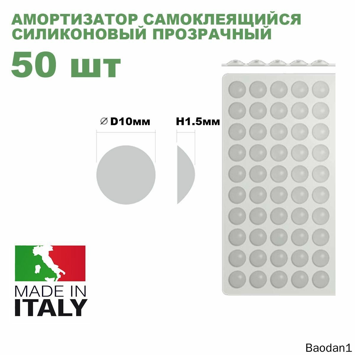 Амортизатор для мебели самоклеящийся силиконовый, диаметр 10мм х 1,5 мм (50 шт.), ограничитель для двери