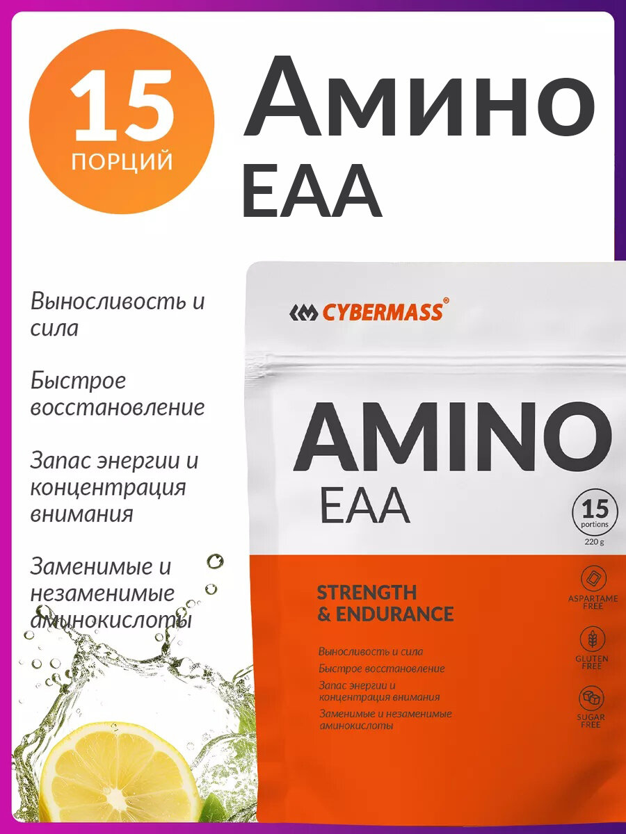 Комплекс аминокислот Cybermass (ЕАА + BCAA), Лимон-лайм, 220 гр / 15 порций