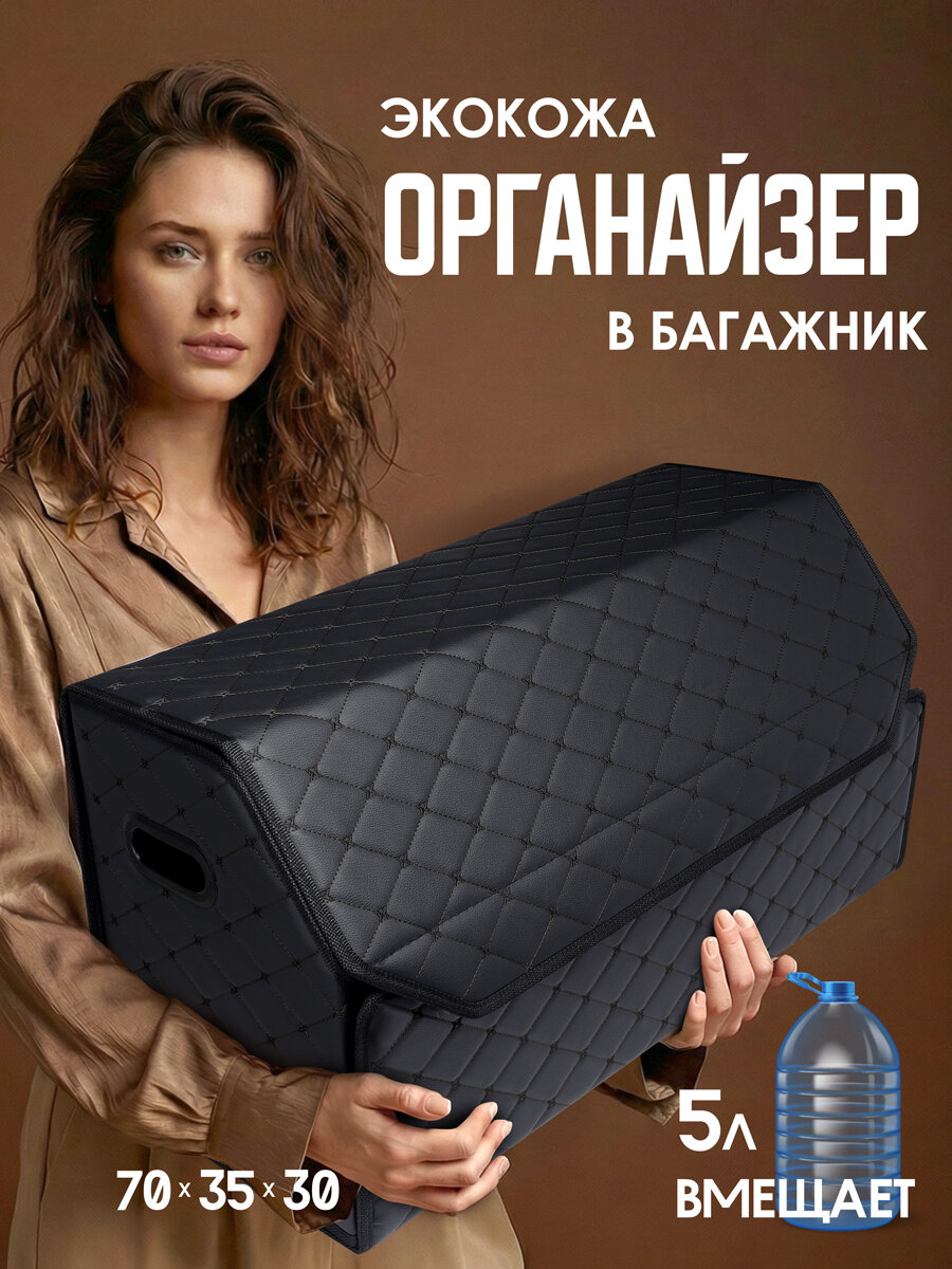 Органайзер в багажник автомобиля/ для машины. Аксессуары для авто. 70*35*30 Модель Бабочка