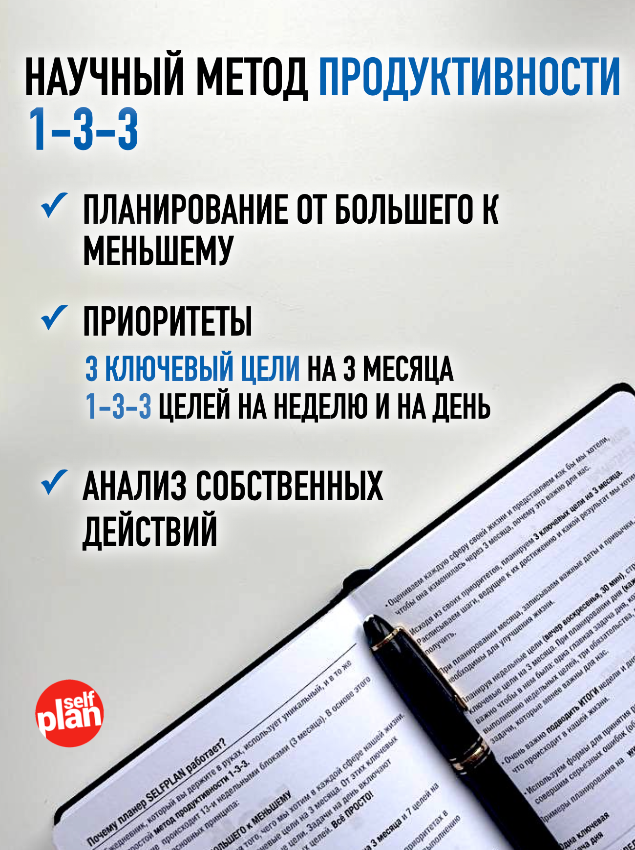 Планер ежедневник SelfPlan недатированный. Формат А5, планинг, черный — фото 1