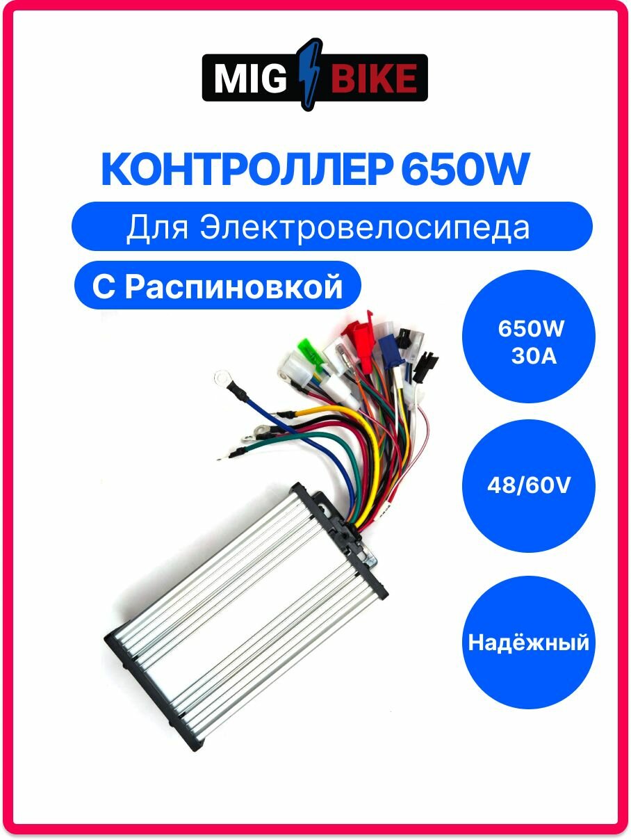 Контроллер для электровелосипедов 650W 48/60/64V 30A