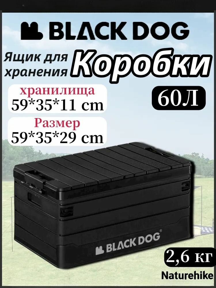 BLACK DOG Складной Ящик Для Хранения 60л - Прочный Материал PP - Идеален Для Кемпинга И Хранения