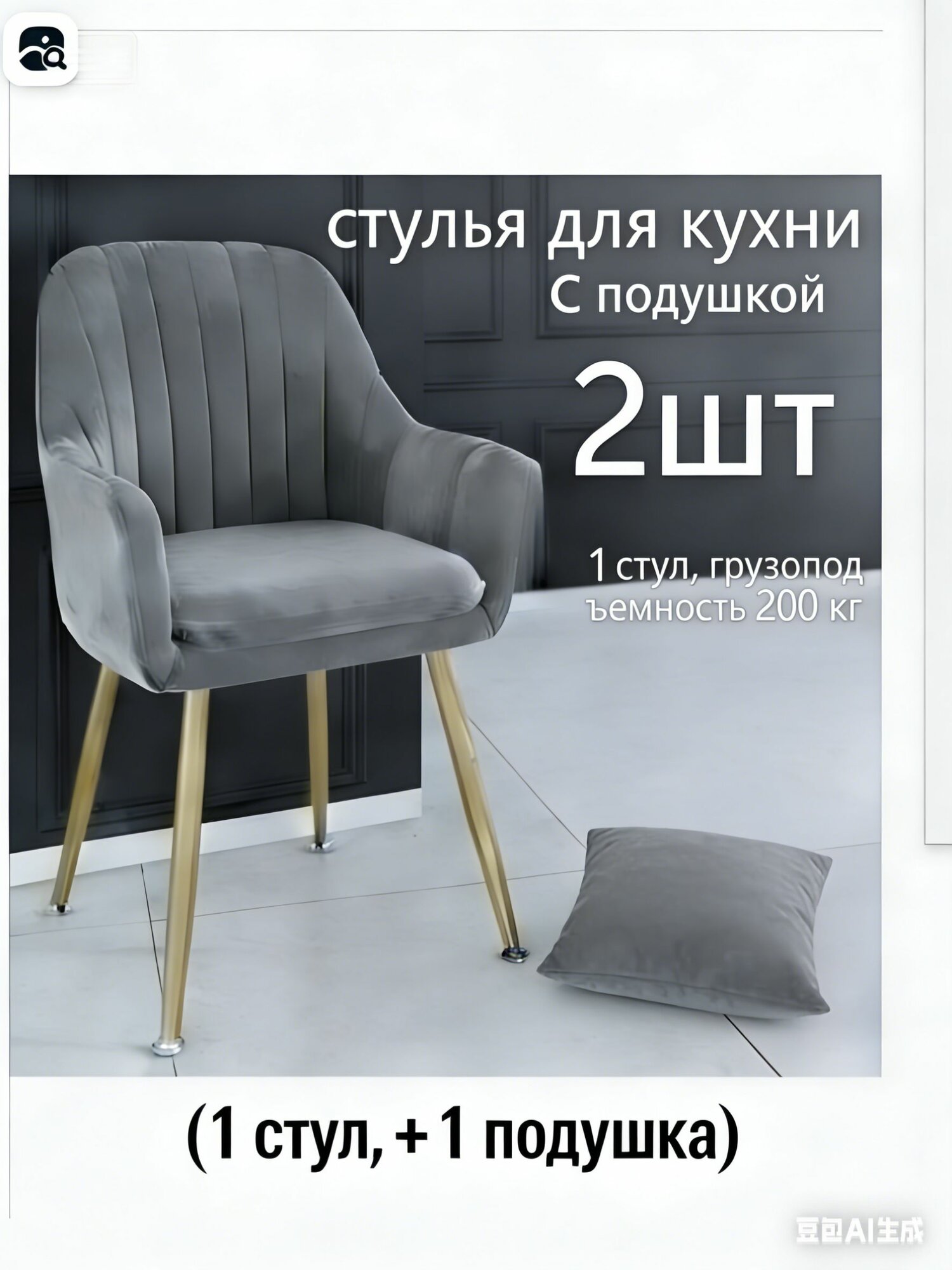 Модный стильтёмно-серыйКомплект стульев---Комплект из 2 предметов (1 стул + 1 подушка)