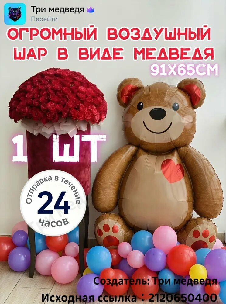 Огромный медведь Воздушный шар из алюминиевой пленки,91x65cm,1 шт