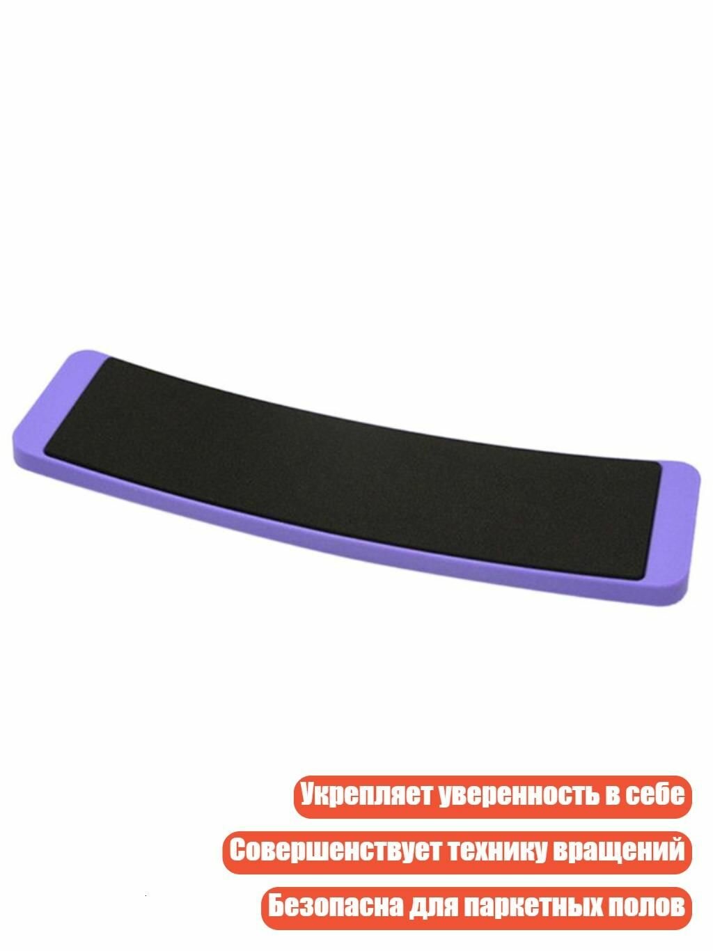 Доска для вращений