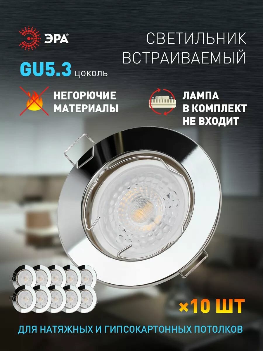 Светильник потолочный встраиваемый под лампу MR16 10 штук