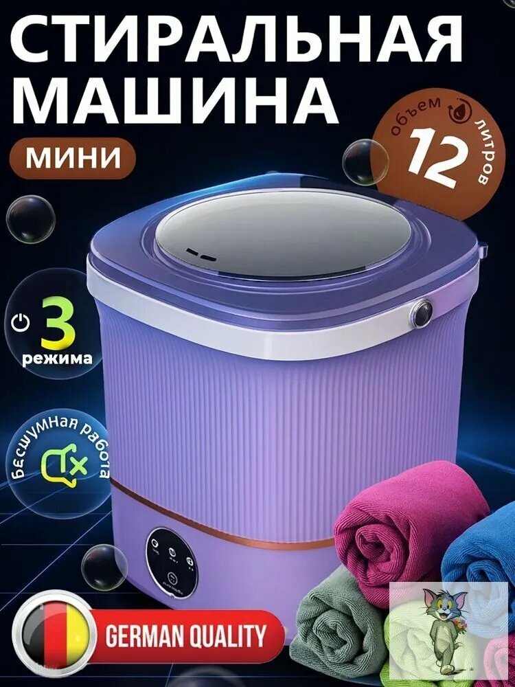 Мини стиральная машина автомат с отжимом и сливом, 12 л функция стиралка малютка для дачи без водопровода, ручная автоматическая машина для трусов, носков и мелких вещей