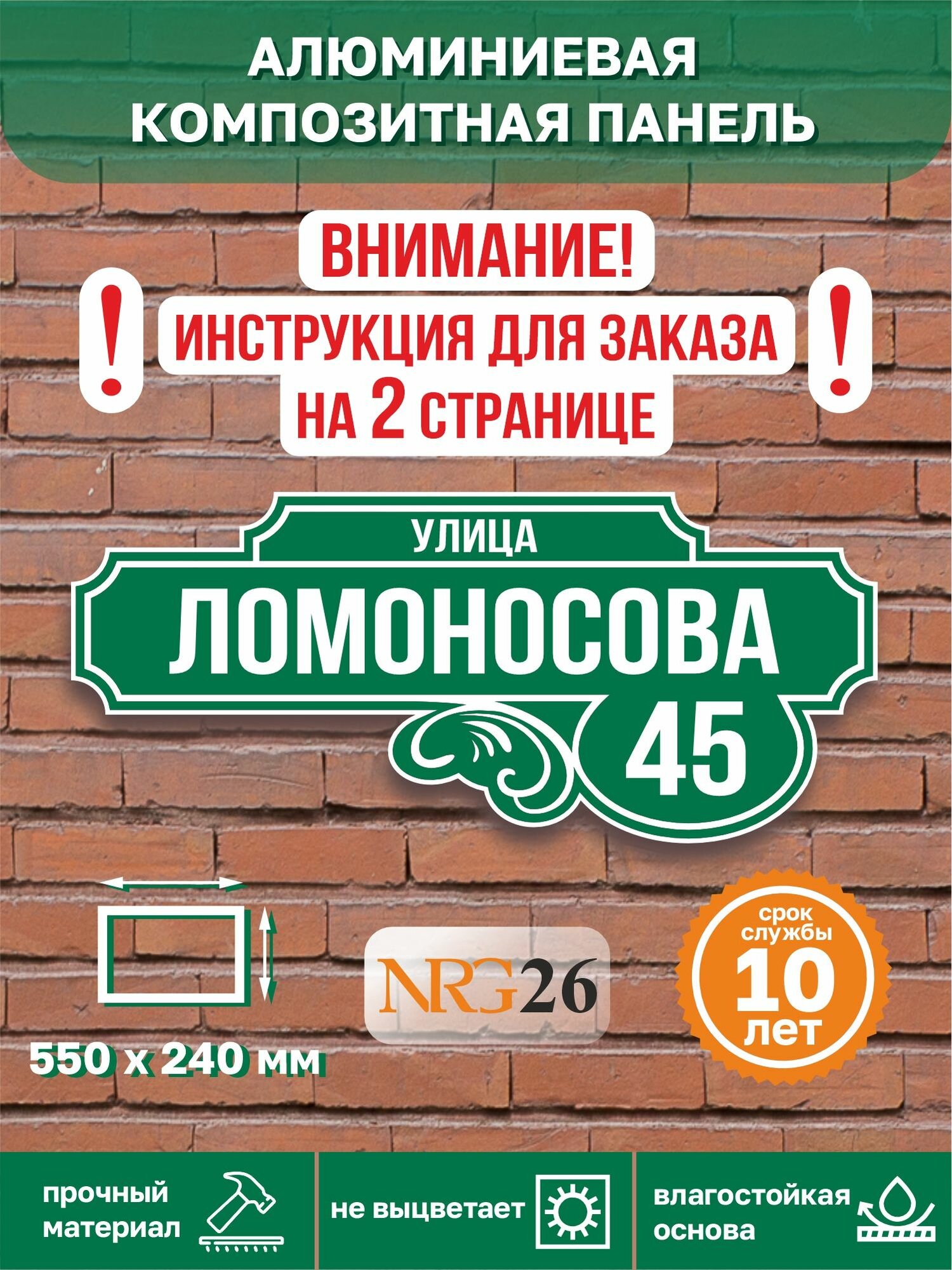 Адресная табличка