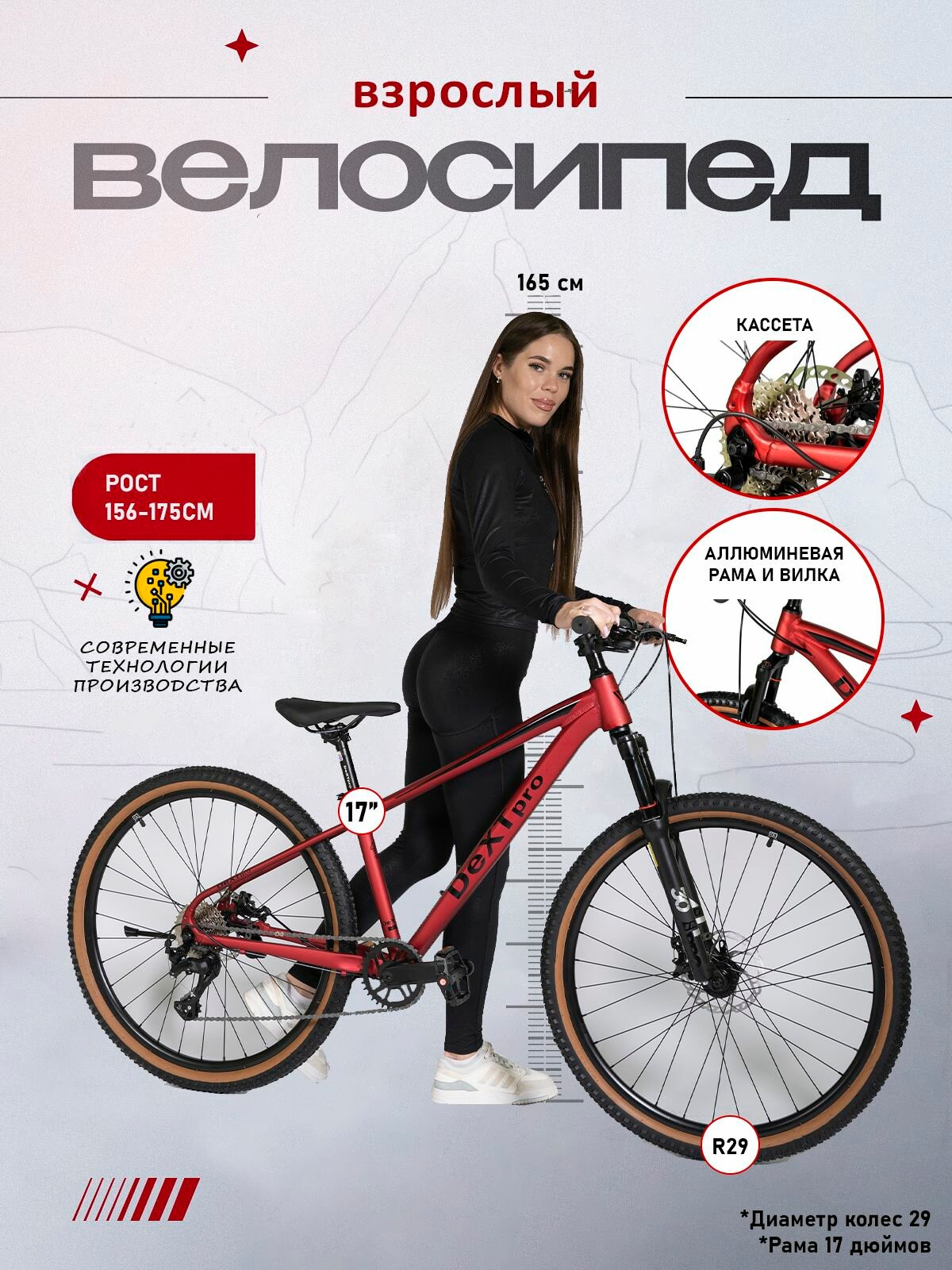 Велосипед DeXTpro взрослый скоростной горный колеса 29 дюйма, рама 17, красный