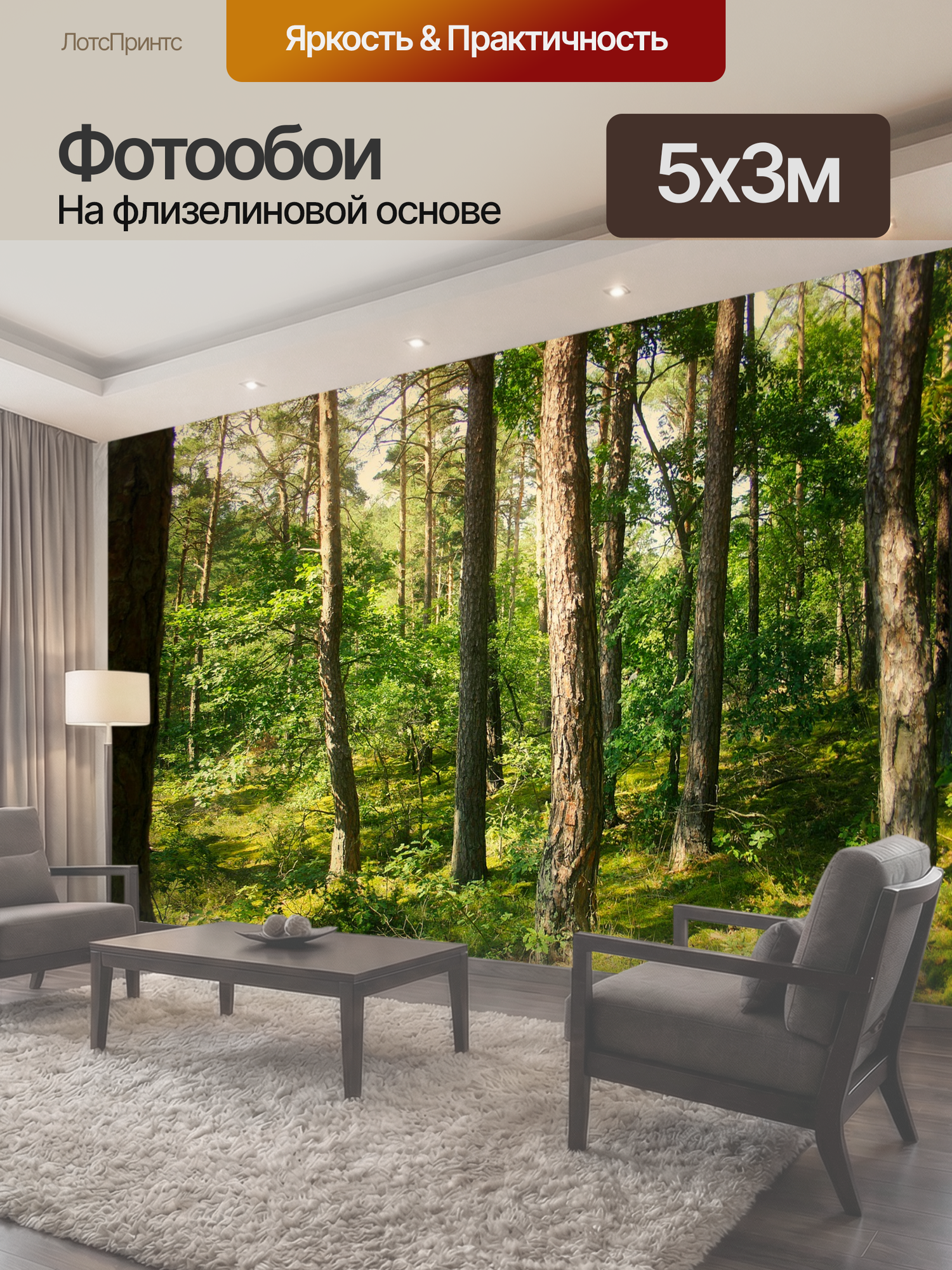 Фотообои "Лес, деревья, растительность" 500x300 см. экосольвентная печать