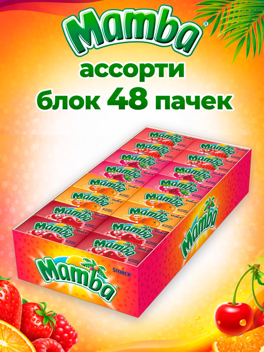 Mamba Ассорти фруктовые жевательные конфеты блок 26.5 гр, 48 шт