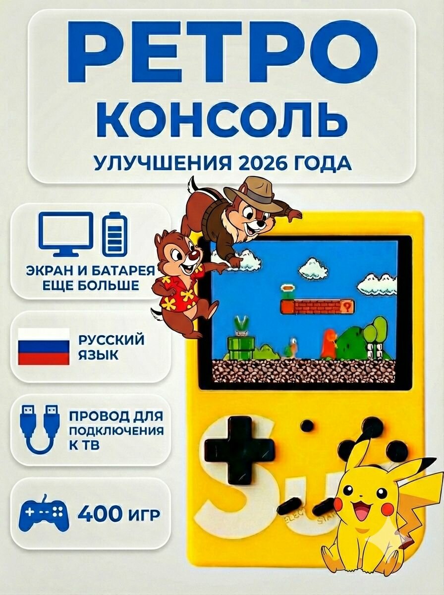 Игровая приставка 400 игр, 3 дюйма экран, SUP GAME BOX , портативная