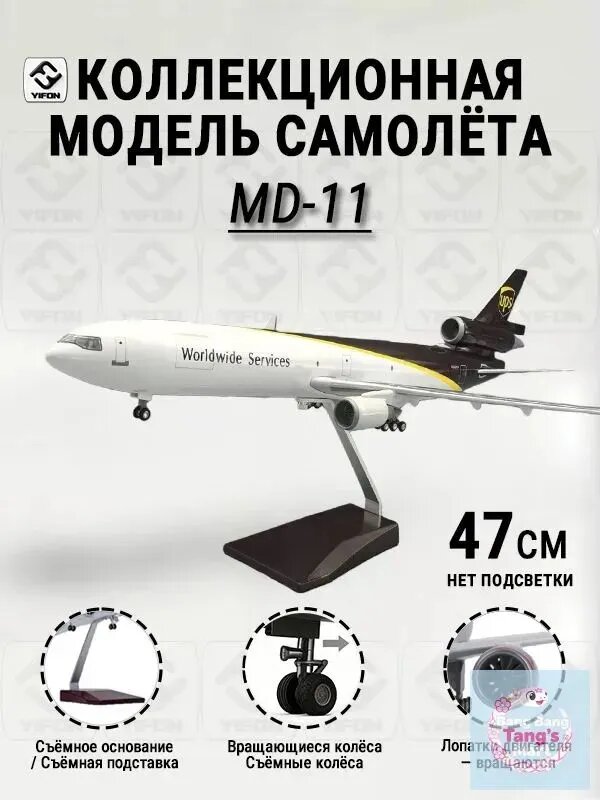 Коллекционная модель самолета, McDonnell Douglas MD-11, грузовой самолет UPS в масштабе 1:130 с подиумом, для коллекции и выставки