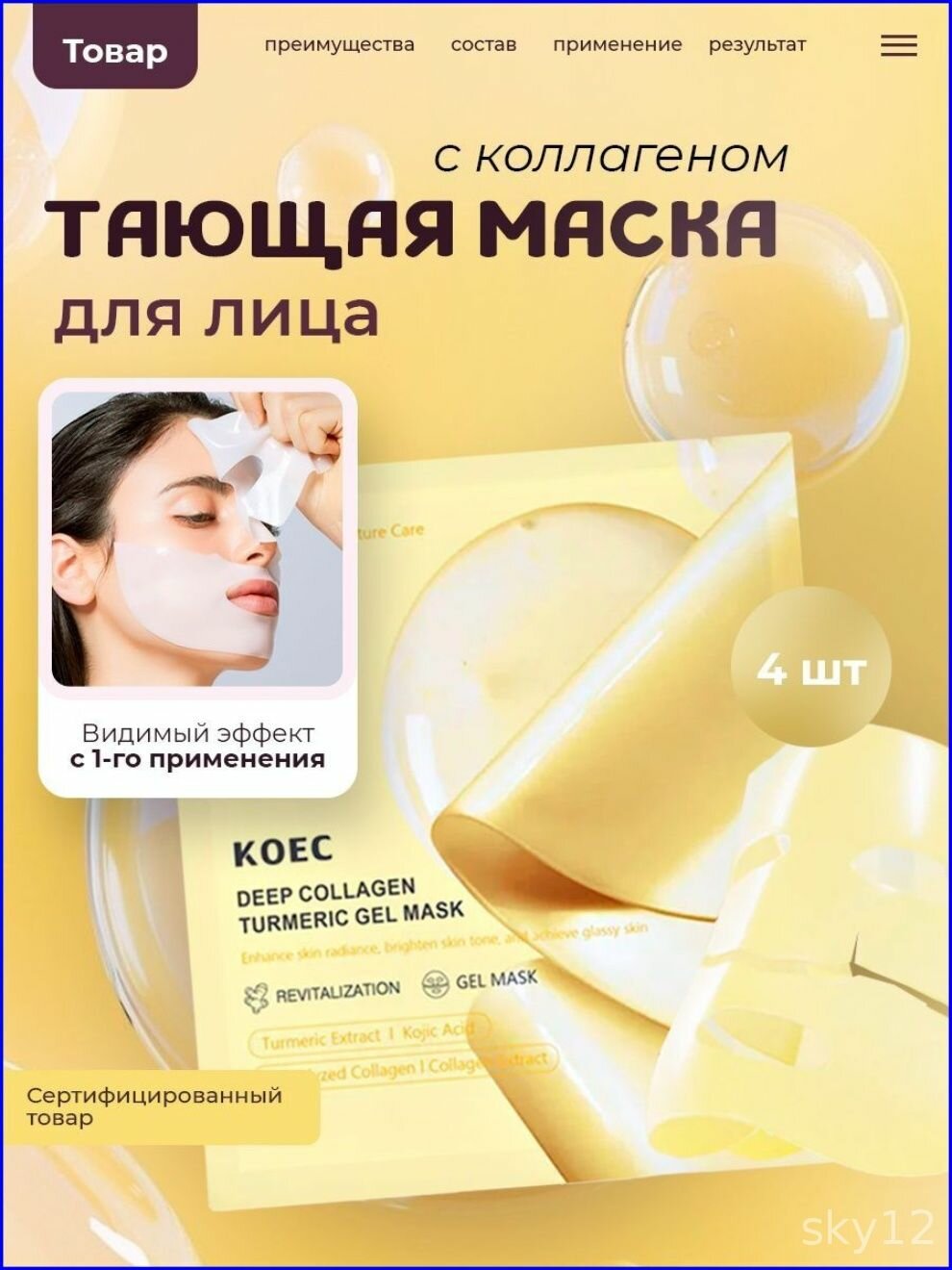 Маска косметическая Антивозрастной уход Для всех типов кожи