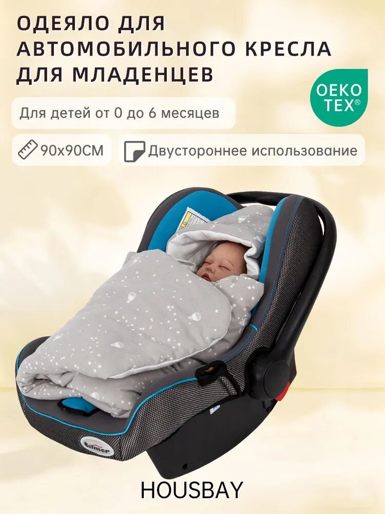 Детское одеяло трансформер с капюшоном для коляски и автокресла J4