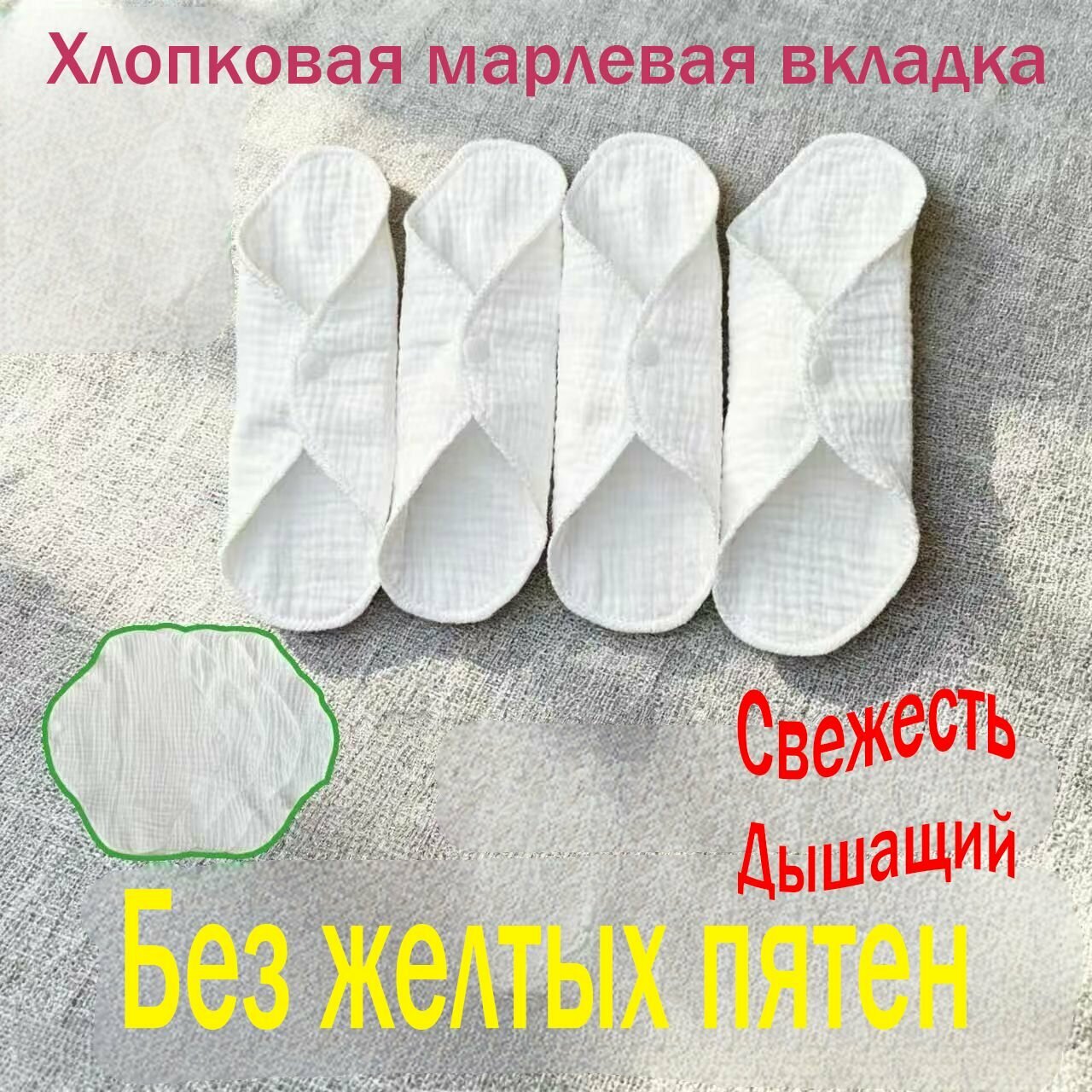 Прокладки многоразовые 4 шт