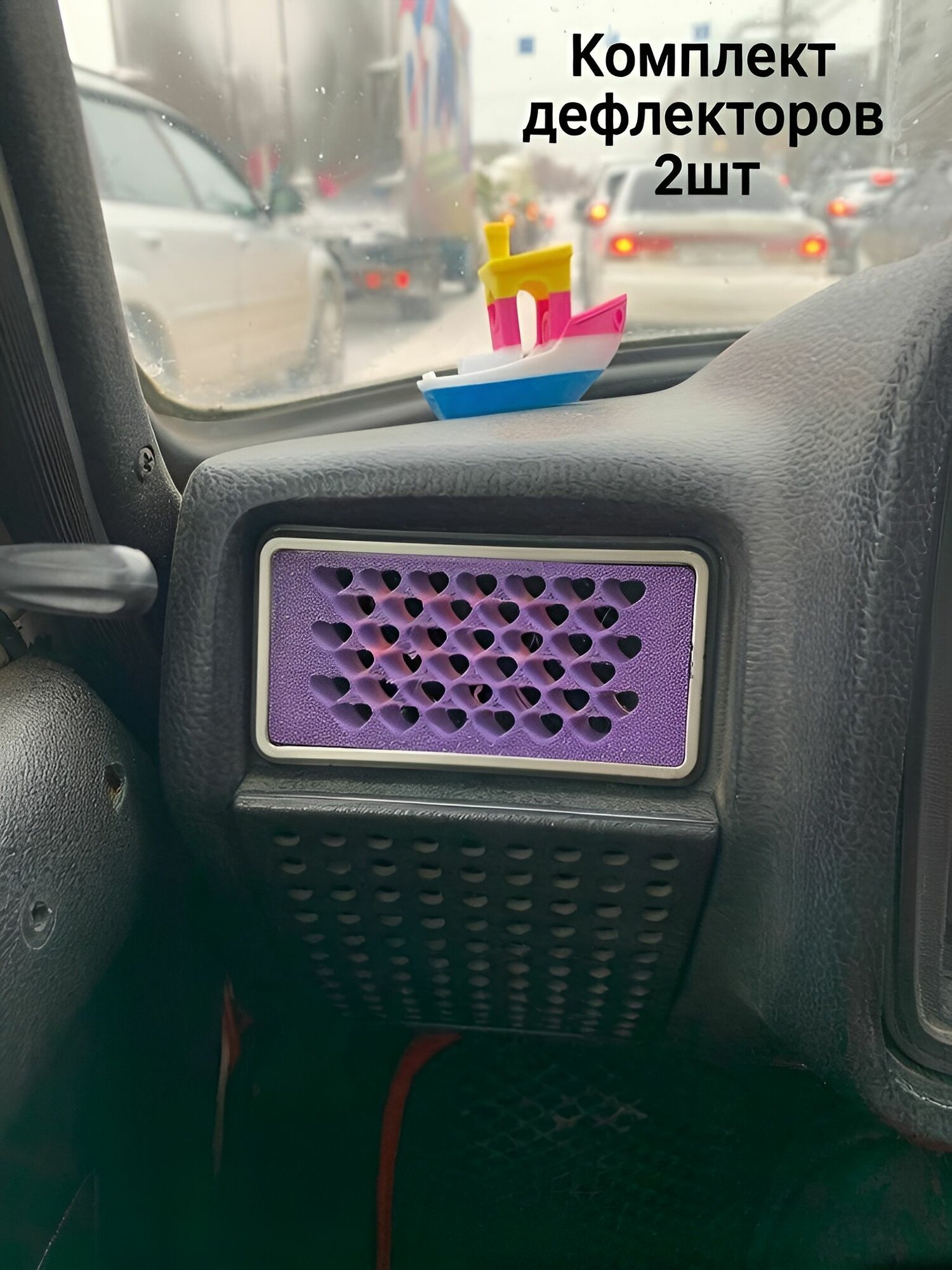 Дефлекторы ваз 2105-2104-2107 печки, меняющие цвет