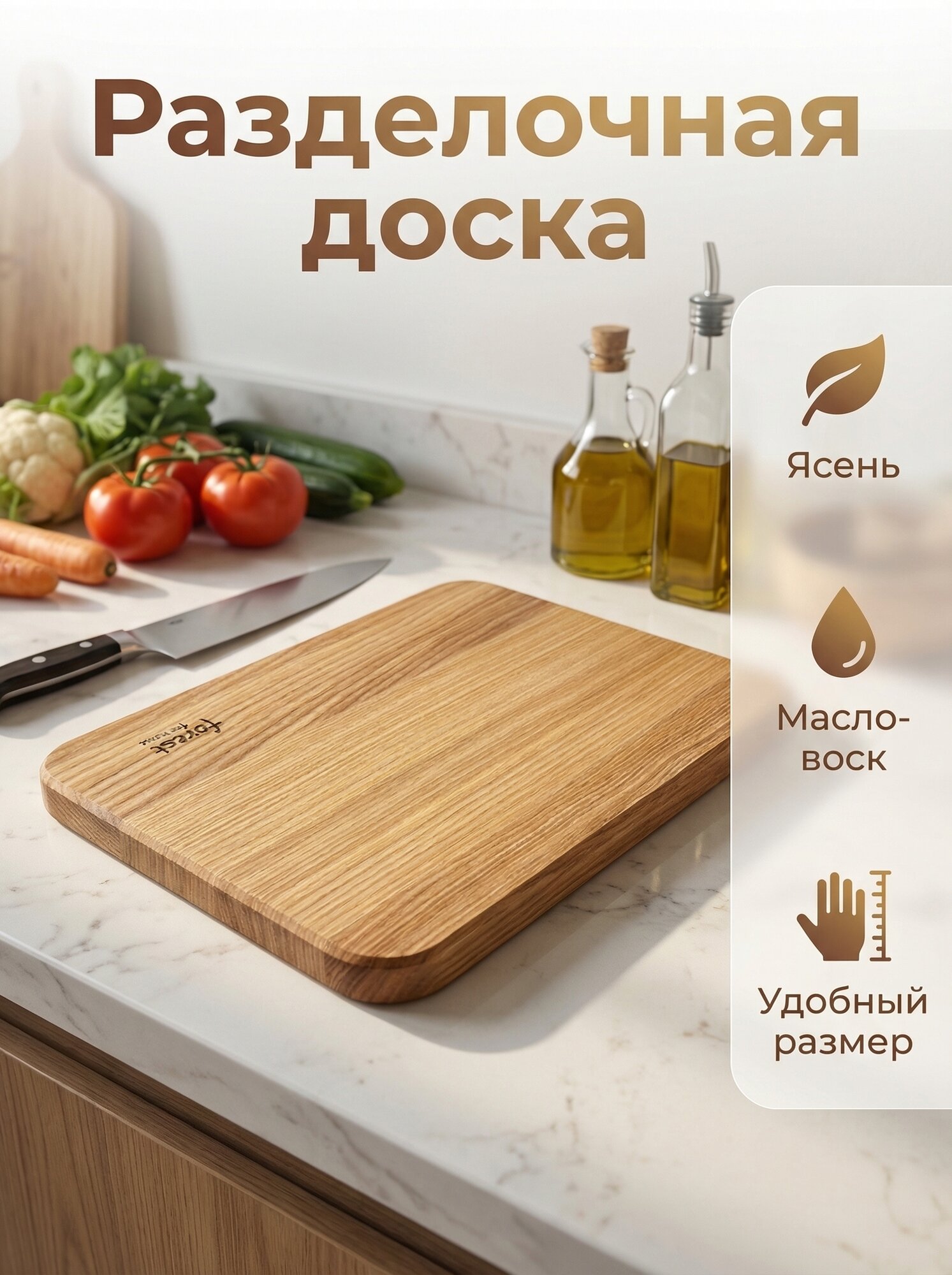 Разделочная доска деревянная из ясеня стильная 28х18х2 см, от бренда "Дерево для дома", покрыта масло-воском