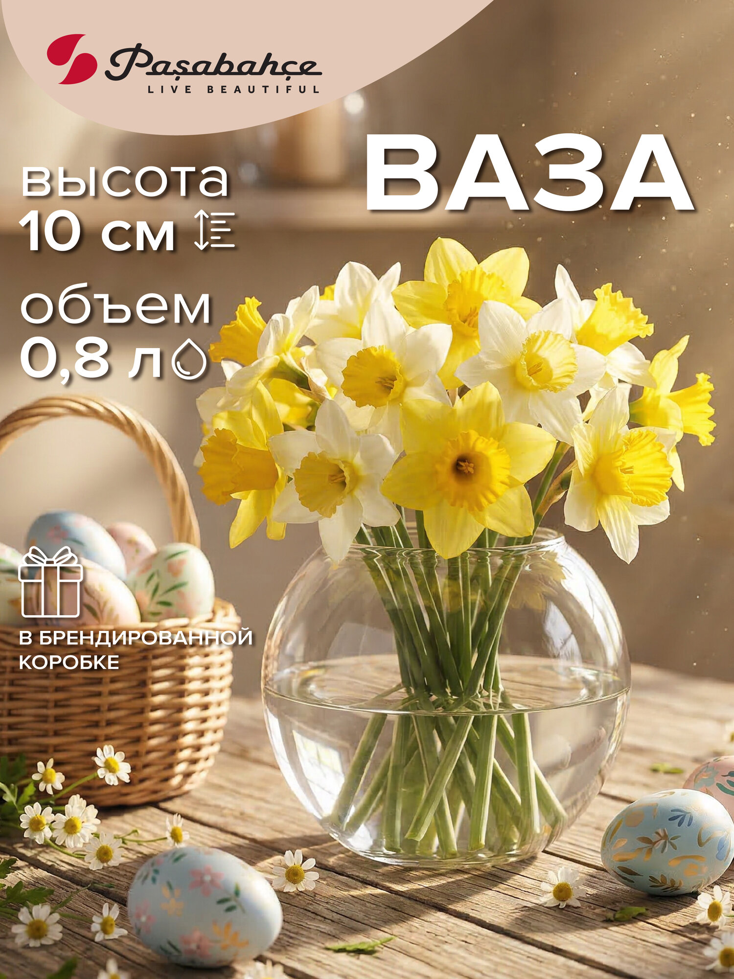 Ваза Pasabahce "Flora", 103 мм, стеклянная, декоративная, прозрачная
