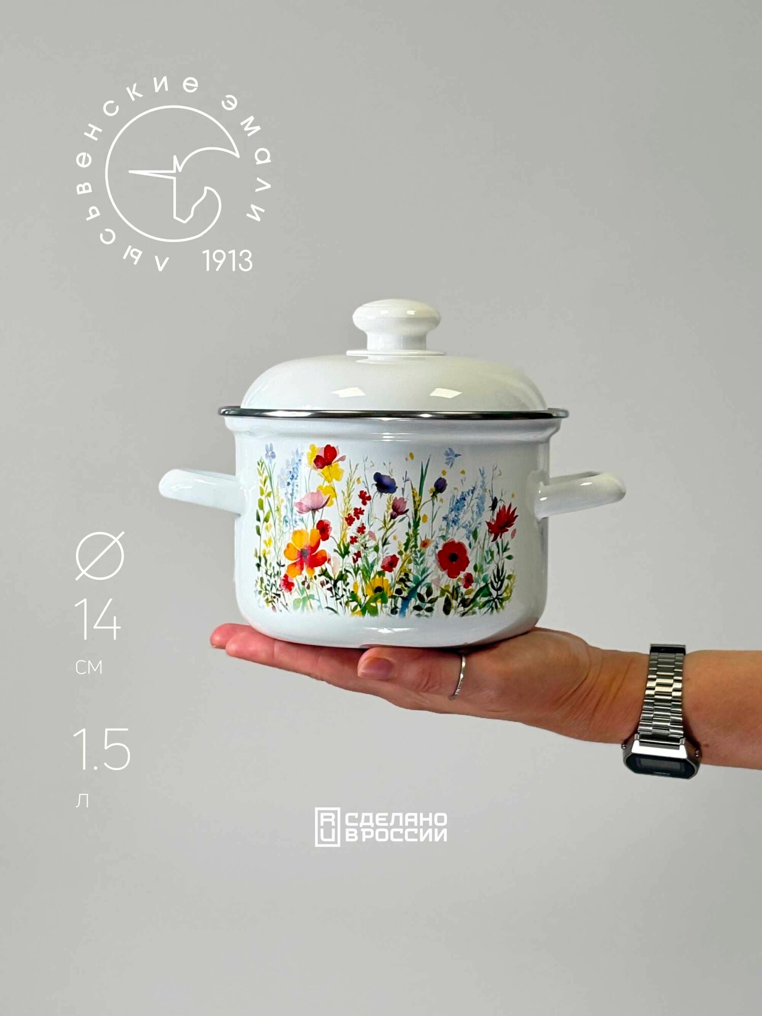 Кастрюля с крышкой 1,5 литра Лысьвенские эмали "Цветущий луг"