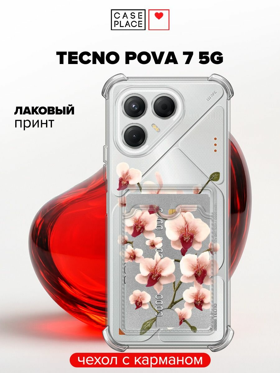 Чехол на Tecno Pova 7 5G (Текно Пова 7 5G) с картой и принтом Нежная ветка орхидеи