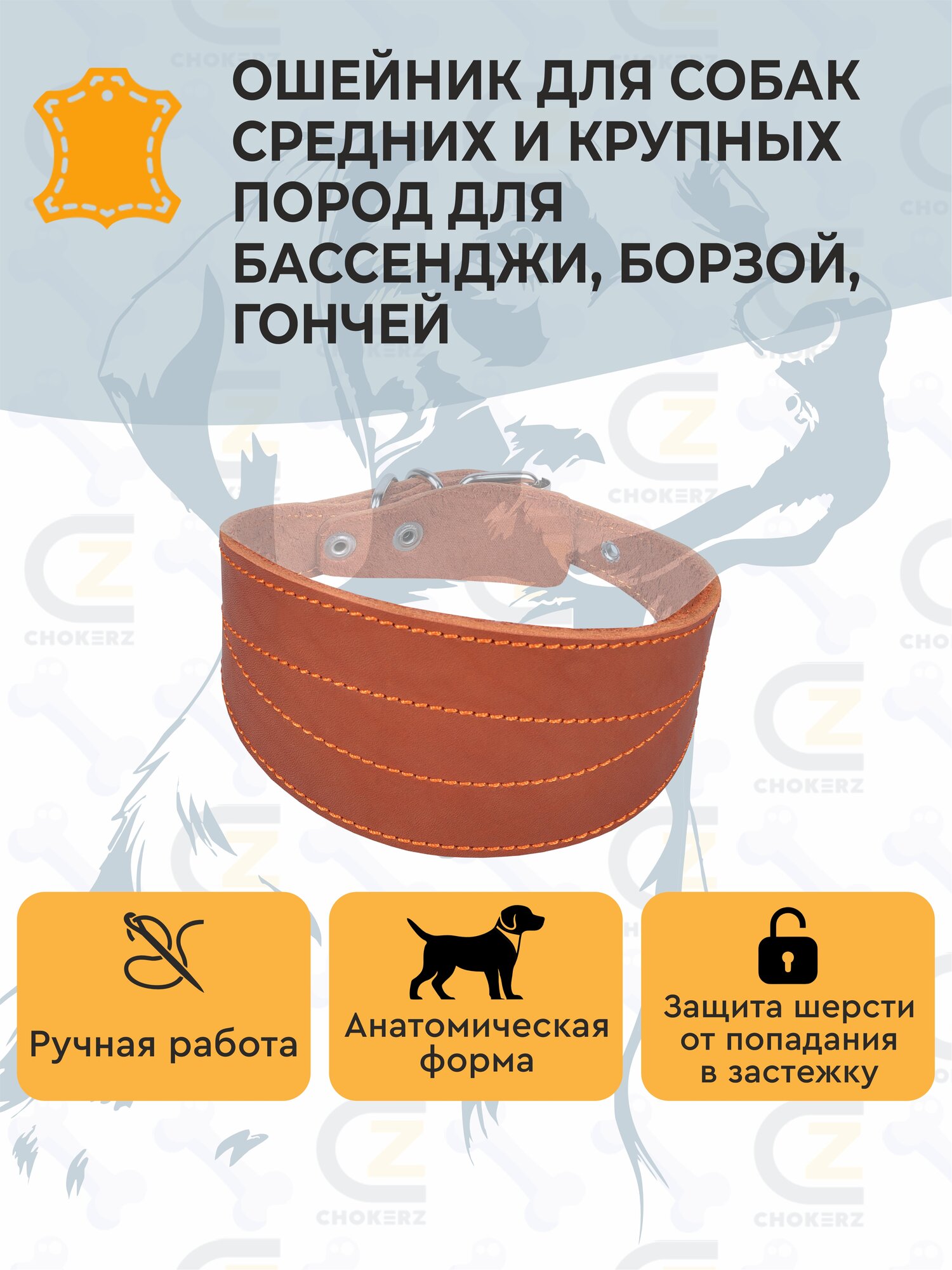Ошейник-селедка коричневый кожаный на борзую, гончую. Ширина - 66 мм. Длина - 40 см.