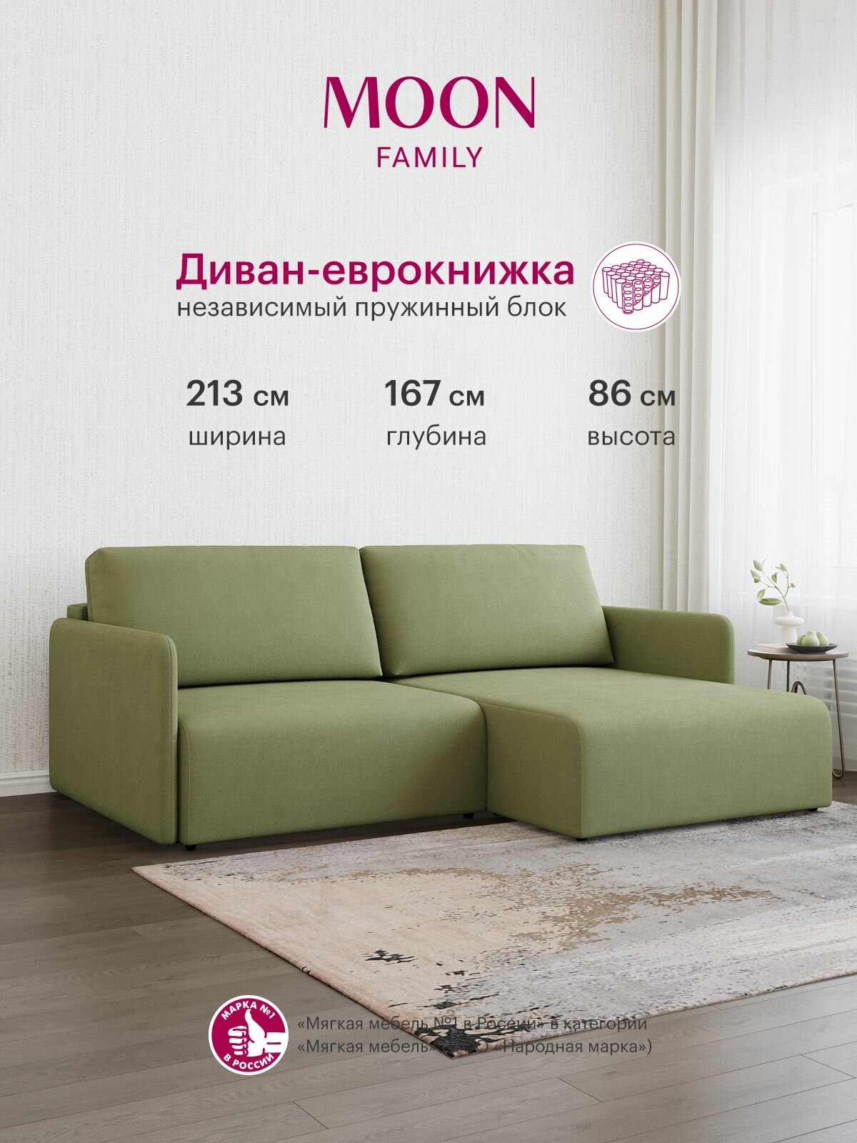 Диван-кровать угловой, раскладной еврокнижка MOON FAMILY 118, зеленый велюр, 213х167х86 см, независимый пружинный блок